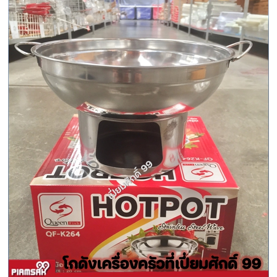 หม้อไฟ หม้อจิ้มจุ่ม หม้อชาบู สแตนเลส 20 cm Hot Pot Stainless Steel QF-K264 | Shopee Thailand