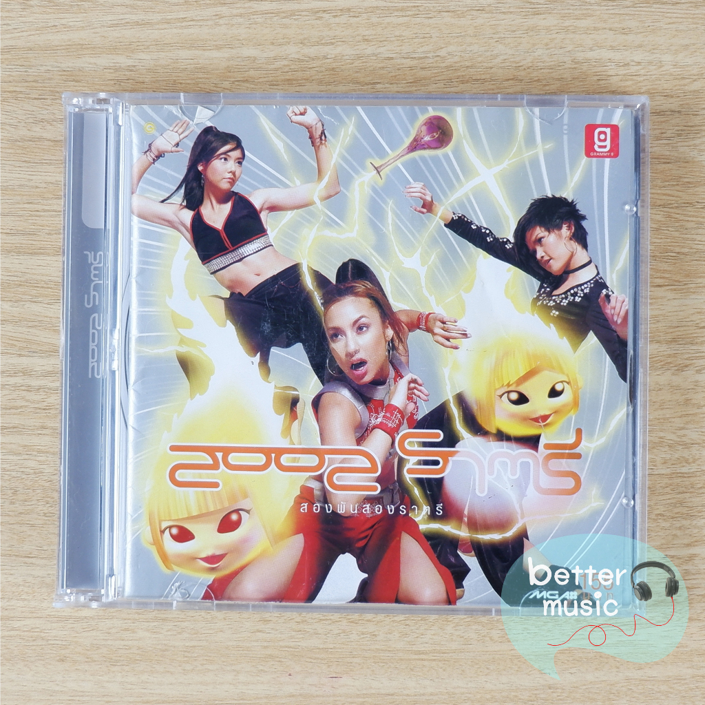 CD เพลง / VCD คาราโอเกะ อัลบั้ม 2002 ราตรี / 2005 ทิวา Hula Hula / Hula Party Hits | Shopee Thailand