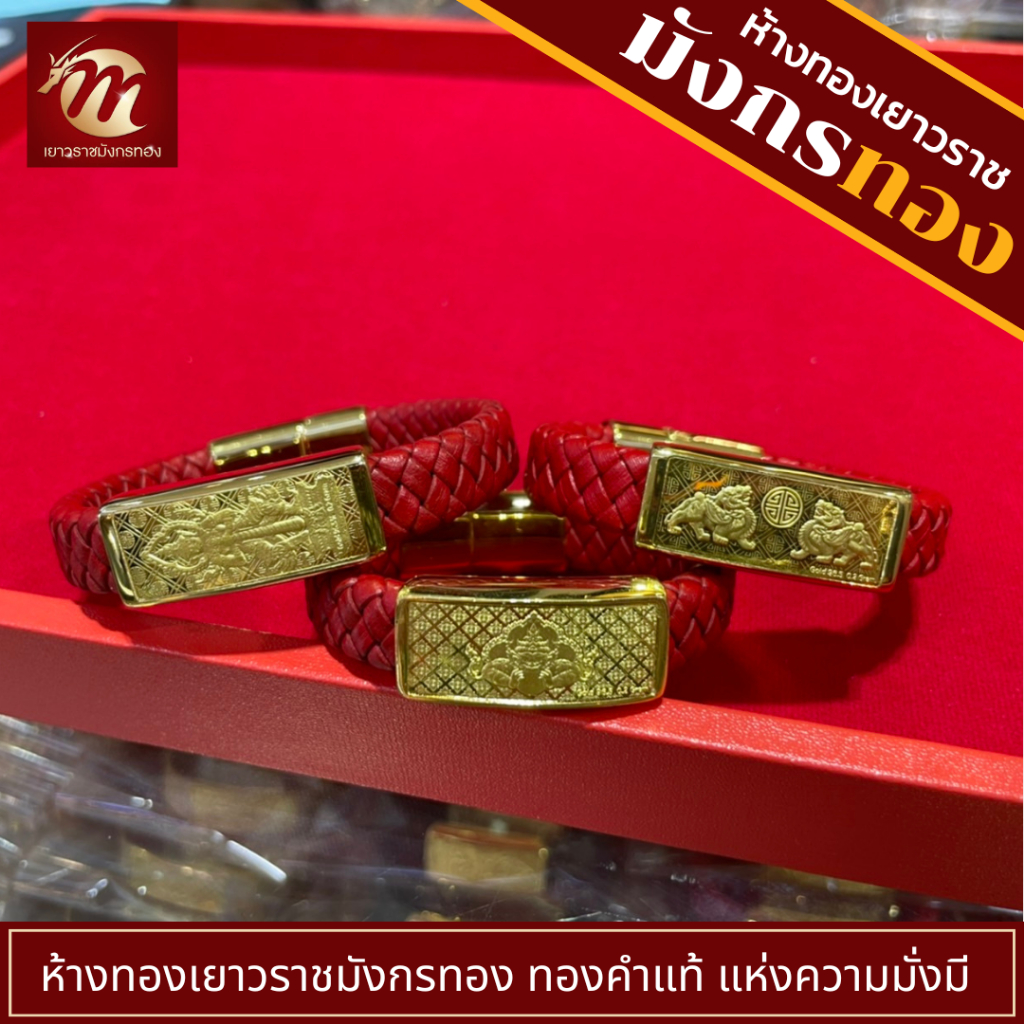 [MGOLD กำไลข้อมือทองแท้ น้ำหนัก 0.2 กรัม สีแดง สายหนัง เลือกลายได้] | Shopee Thailand