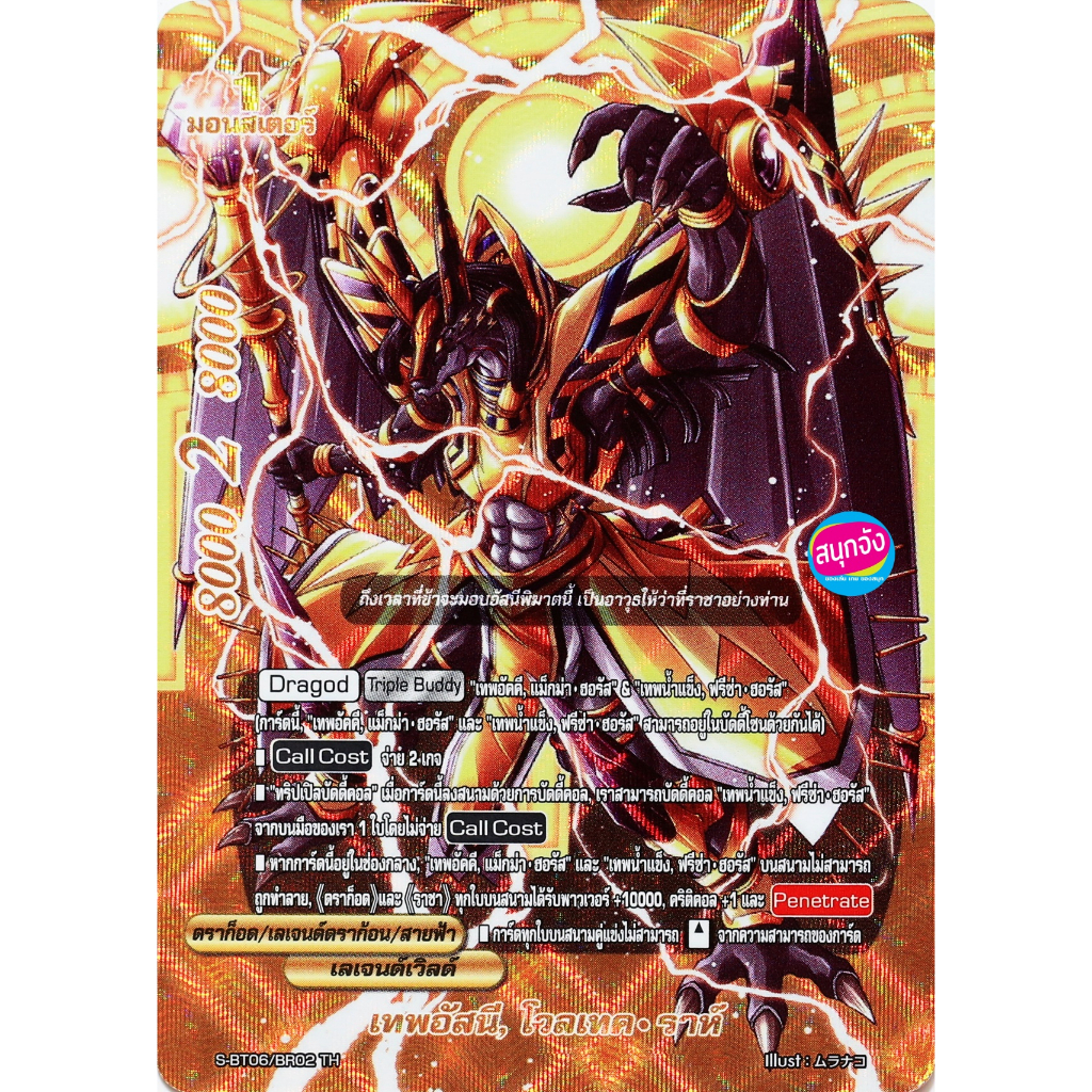 ชิน บัดดี้ไฟท์ ฟอยหลังกล่อง S-BT06-1 กับ S-BT06-2 (ราคาต่อ 1 ใบ) | Shopee Thailand