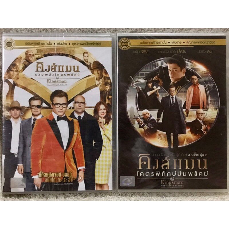 DVD KINGSMAN Part 1,2 ดีวีดี คิงส์แมน ภาค 1,2 (แนวแอคชั่นสายลับแบบไฮเทค ...