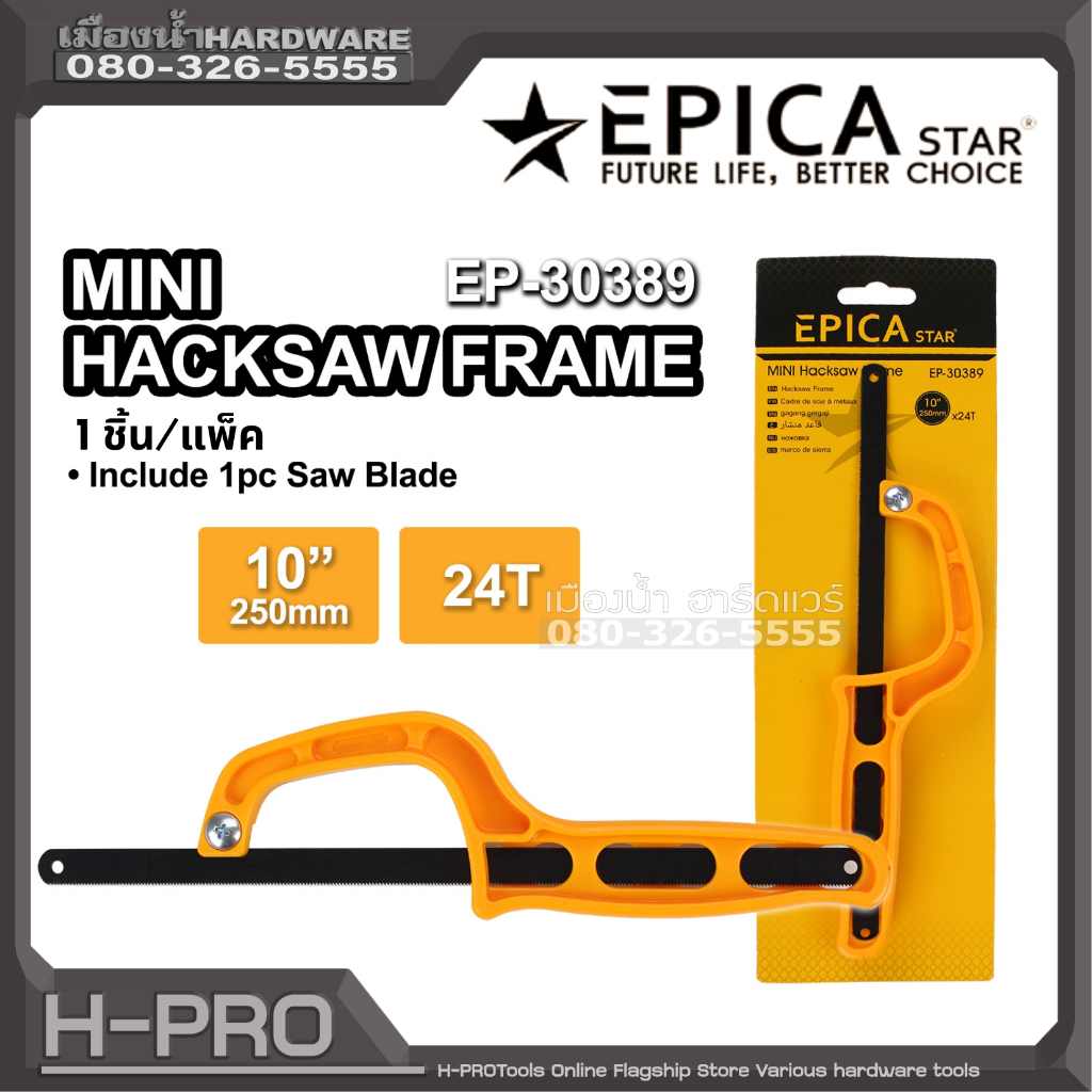 Epica รุ่น EP-30389 โครงเลื่อยตัดเหล็ก มินิ ขนาด 250 มิล (10 นิ้ว) 24T Mini Hacksaw Frame โครง ...