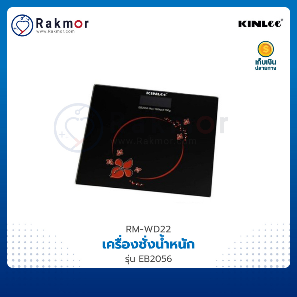 KINLEE เครื่องชั่งน้ำหนัก แบบดิจิตอล รุ่น EB2056 ที่ชั่ง ตาชั่ง หน้าจอ ...