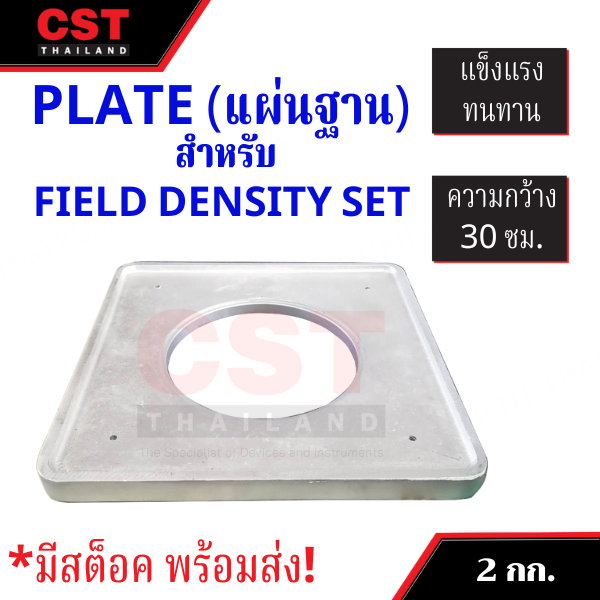 PLATE(แผ่นฐาน) สำหรับ Field Density Set | Shopee Thailand