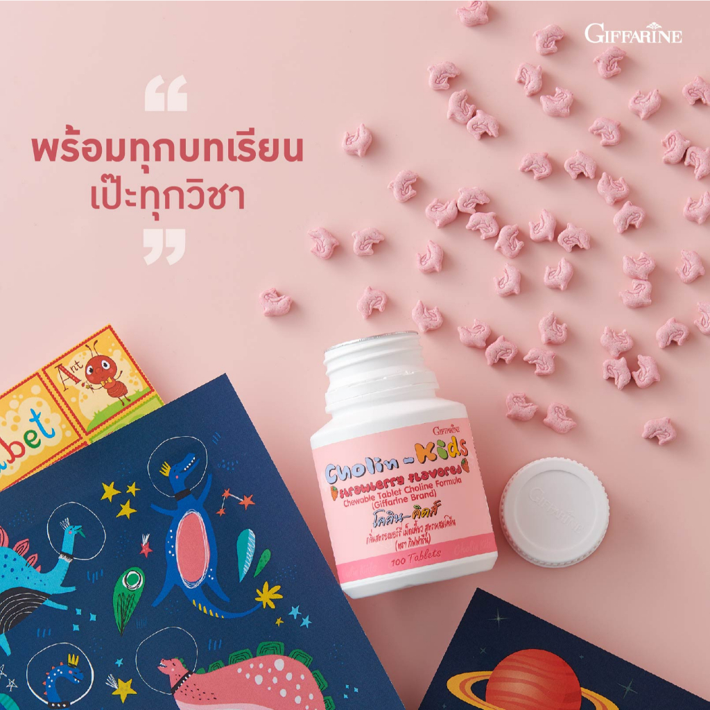 โคลีน-คิดส์ CHOLIN-KIDS GIFFARINE อาหารเสริมเด็ก บำรุงสมอง เสริมสร้าง ...
