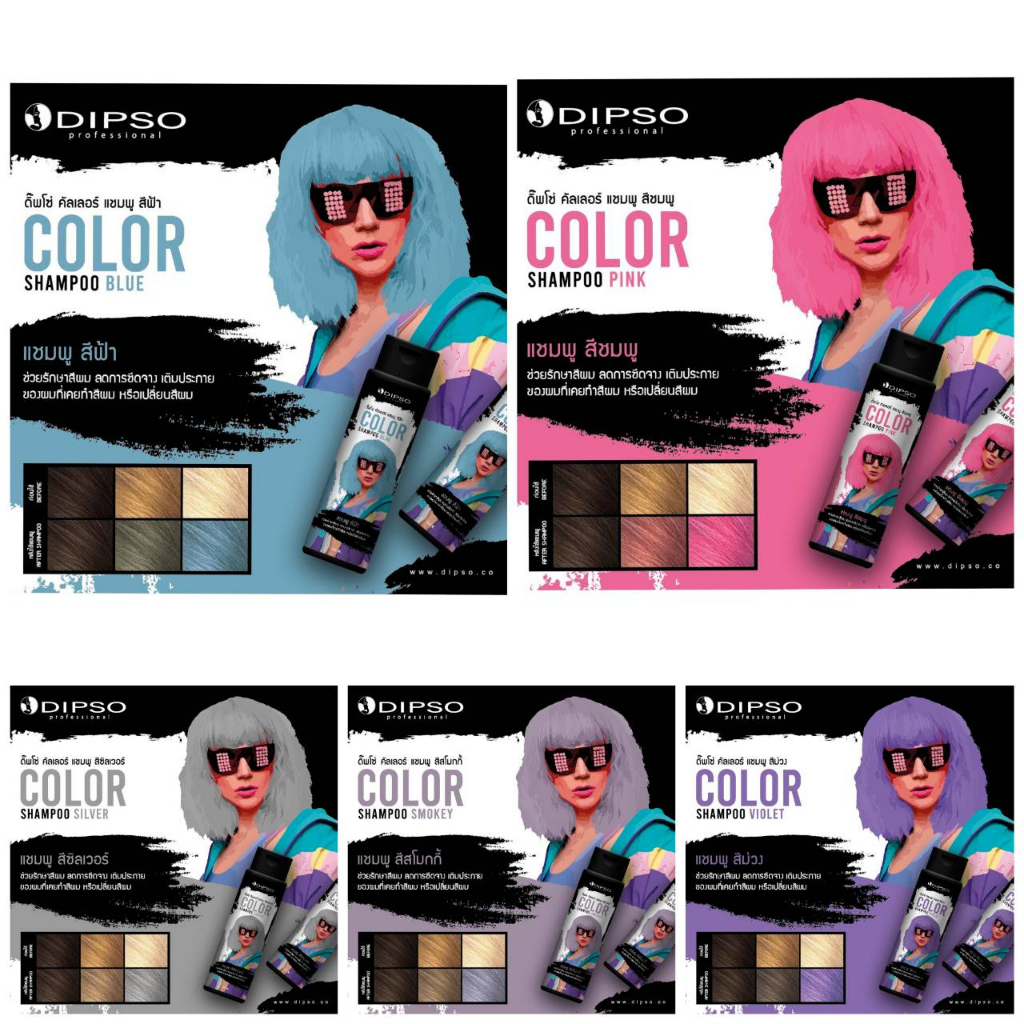 DIPSO COLOR SHAMPOO ดิ๊พโซ่คัลเลอร์แชมพู | Shopee Thailand