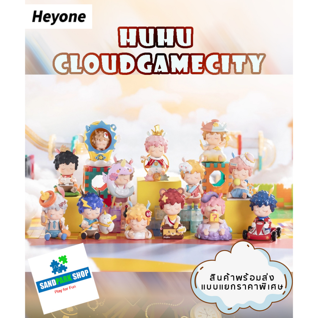 🔥พร้อมส่ง🔥🛎️ Heyone : HuHu Cloud Game City Series 🛎️ ของแท้ แบบเลือกตัว ...