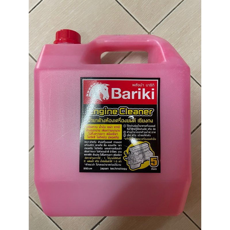 Bariki บาริกิ น้ำยาล้างห้องเครื่องยนต์ภายนอก 5 ลิตร | Shopee Thailand