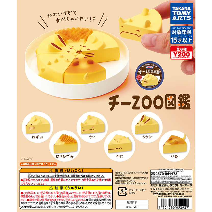 Gashapon Animal Cheese Zoo Encyclopedia Mascot - กาชาปอง อาร์ทอย ชีสเนย ...