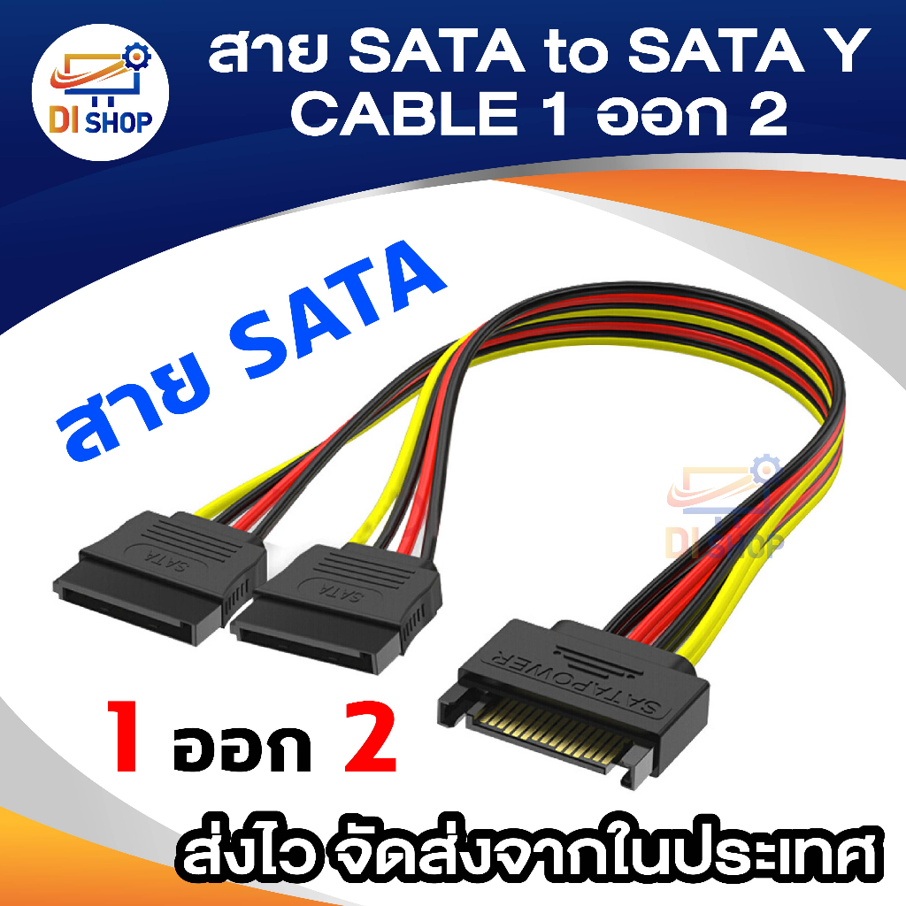 สาย SATA to SATA Y CABLE 1 ออก 2 สายSata Power 1ออก2 สายฮาร์ดดิส HDD ...