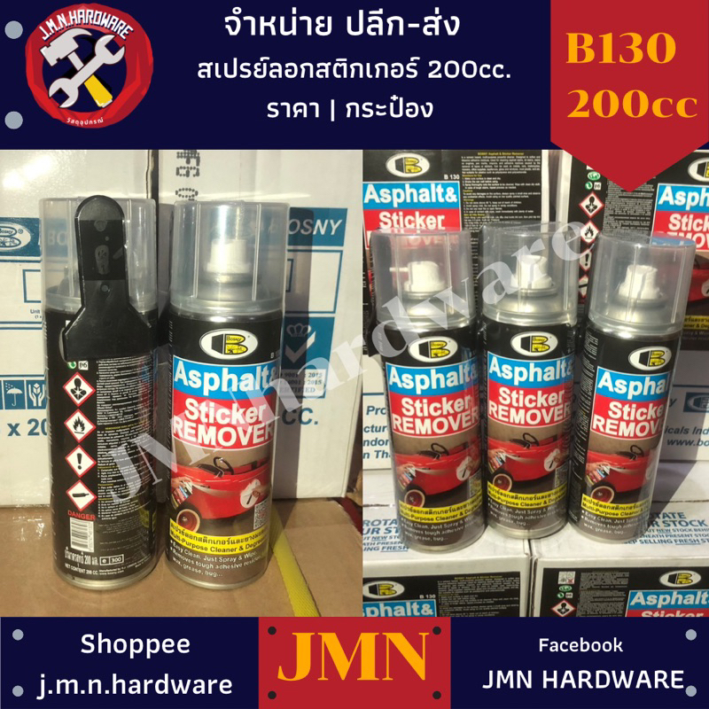สเปรย์ลอกกาว ลอกสติ๊กเกอร์ บอสนี่ B130 200cc ราคา/กระป๋อง สเปรย์ลอก ...