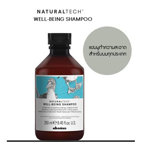Davines Well-Being Shampoo/Conditioner แชมพู ครีมนวดผม คืนความชุ่มชื้น ...
