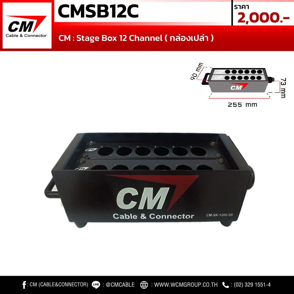 CM : Stage Box กล่องเปล่า 8/12/16/24/32 Channel | Shopee Thailand
