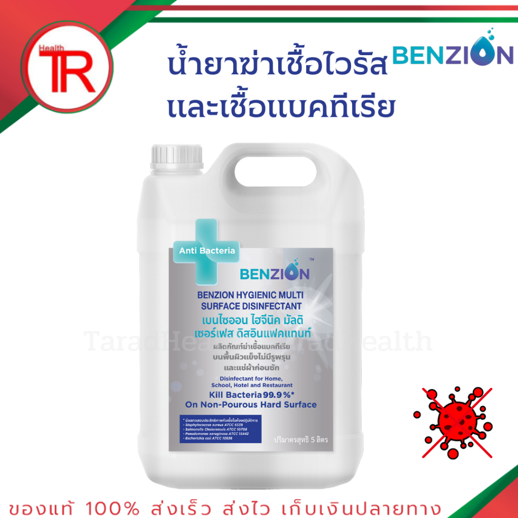 BENZION เบนไซออน น้ำยาซ่าเชื้อ น้ำยาทำความสะอาดเอนกประสงค์ | Shopee ...