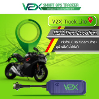 V2X Track Lite จีพีเอสติดรถยนต์ จีพีเอสติดรถมอเตอร์ไซค์ | Shopee Thailand