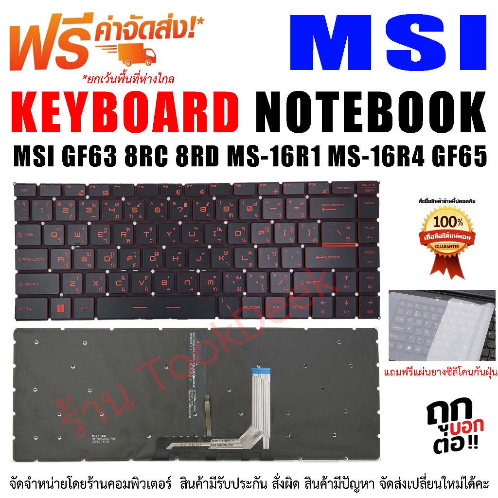 คีย์บอร์ด Keyboard MSI GF63 8RC 8RD MS-16R1 MS-16R4 GF65 Thin 9SD 9SE ...