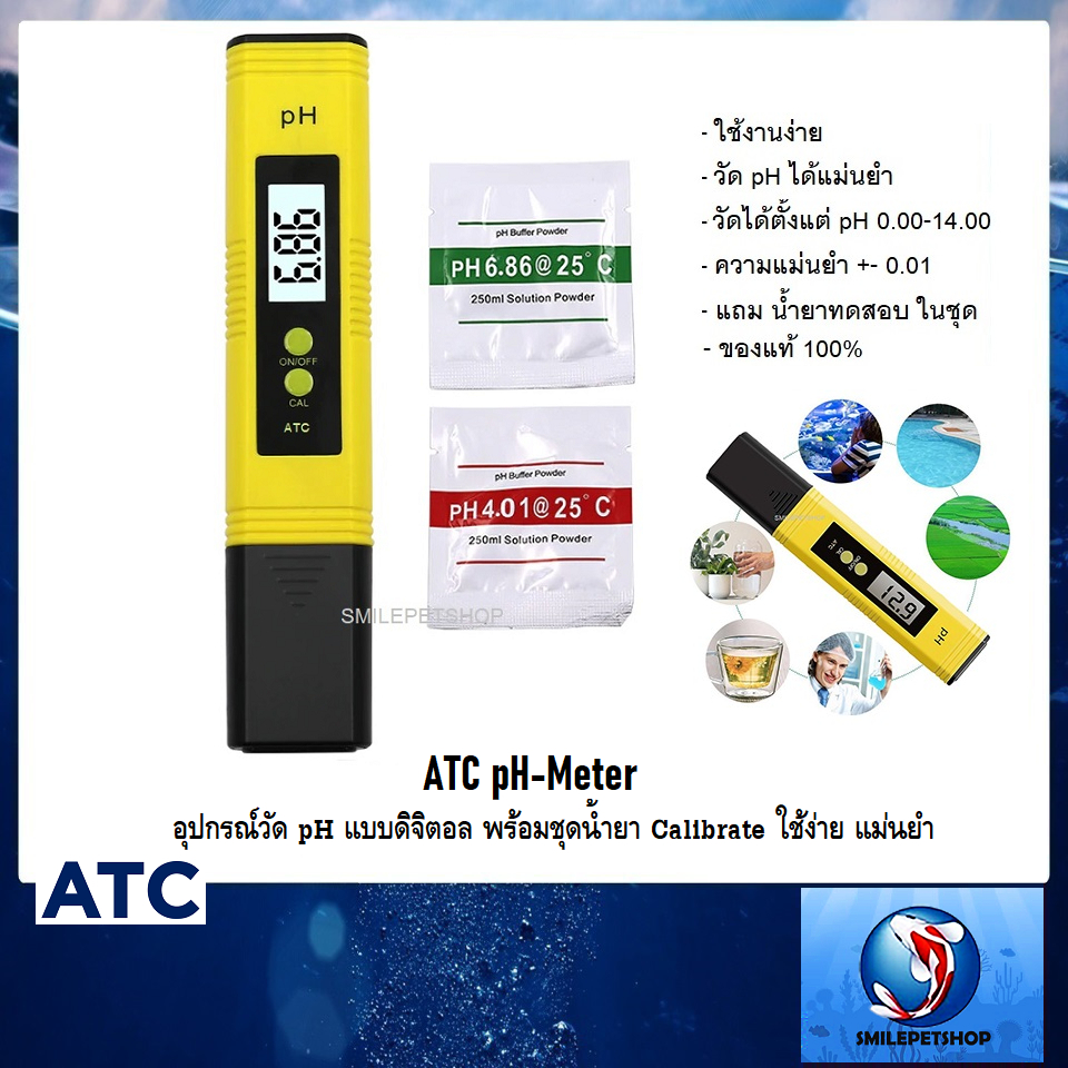ATC pH-Meter (อุปกรณ์วัด pH แบบดิจิตอล พร้อมชุดน้ำยา Calibrate ใช้ง่าย ...