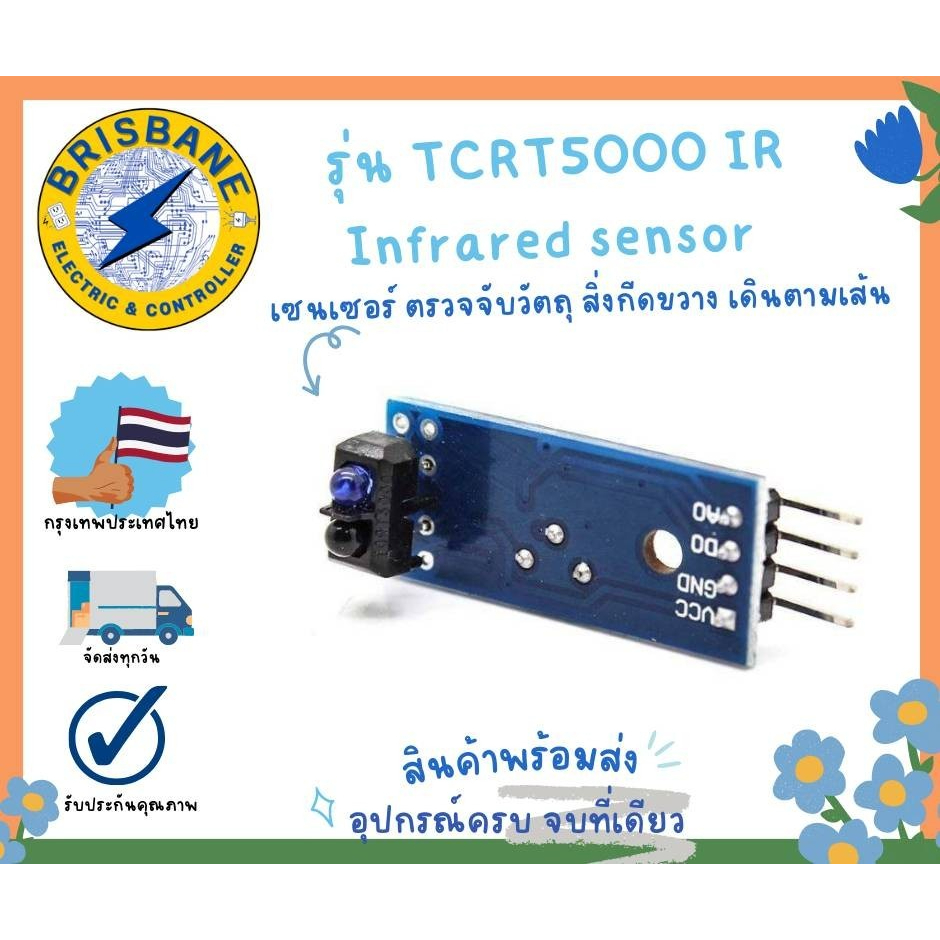 TCRT5000 IR Infrared sensor เซนเซอร์ ตรวจจับวัตถุ สิ่งกีดขวาง เดินตาม ...