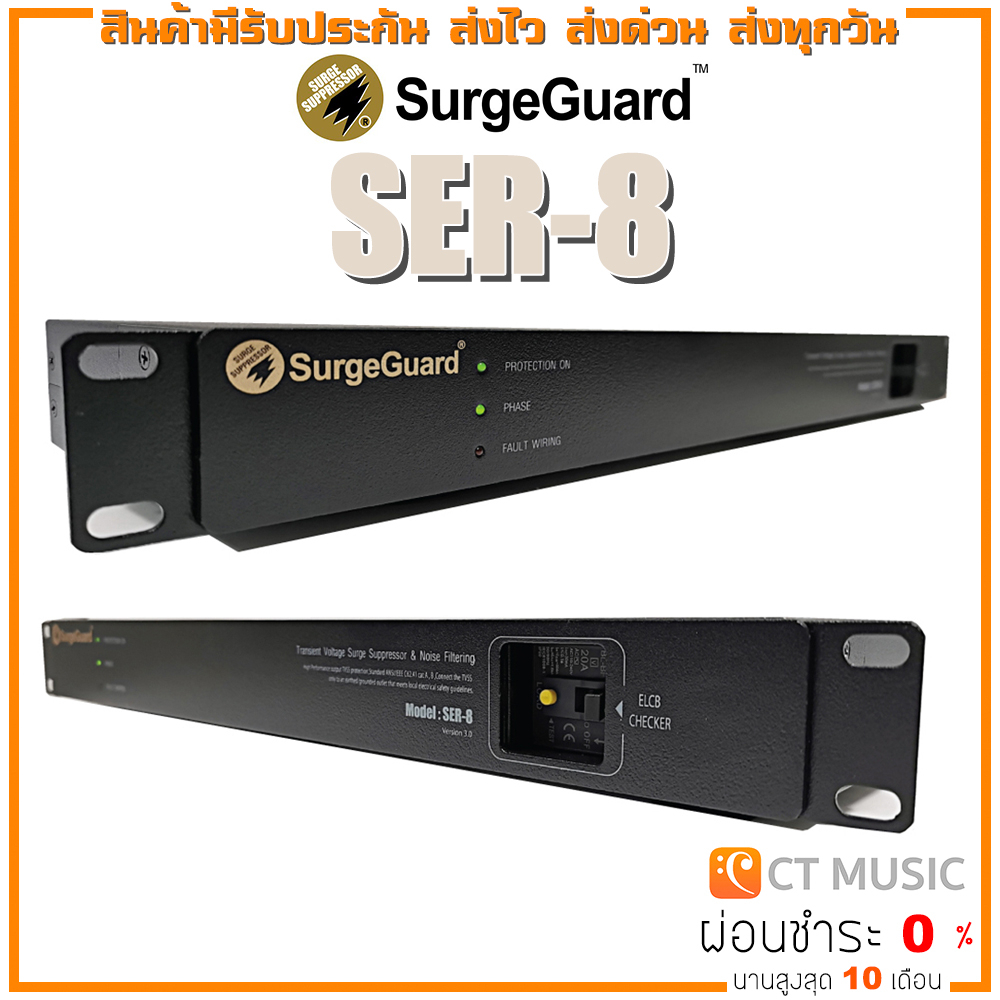SurgeGuard SER-8 เครื่องกรองกระแสไฟฟ้าและลดทอนสัญญาณรบกวน แบบตัดไฟรั่ว ...