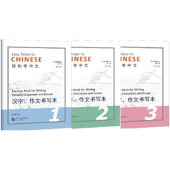 แบบเรียนการเขียนภาษาจีน Easy Steps to Chinese (2nd Edition) Exercise ...