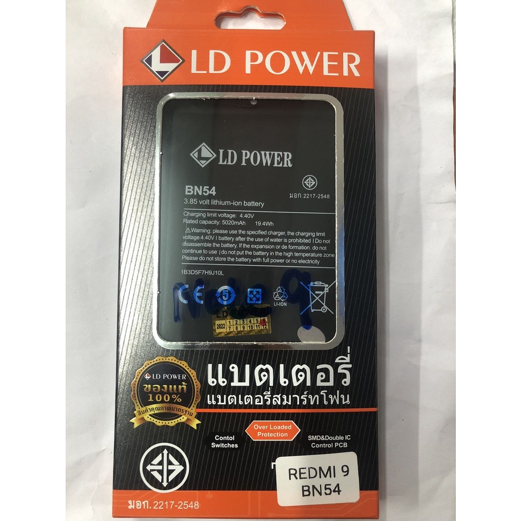 แบตเตอรี่ แบต redmi9,redmi note9 ,BN54 ยี่ห้อ LD POWER แท้ | Shopee ...