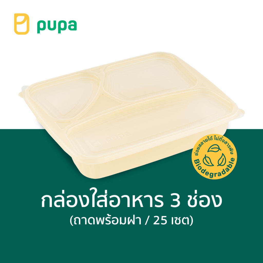 กล่องใส่อาหารย่อยสลายได้ Pupa 3 ช่อง Biodegradable Packaging 1000ml ...