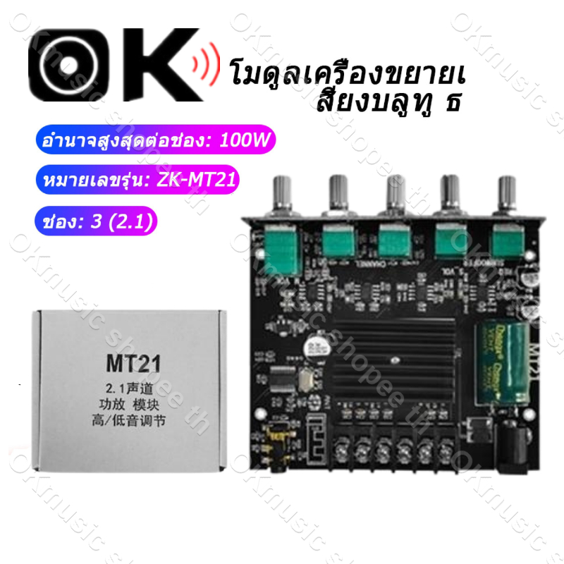 แอมป์จิ๋ว ZK MT21 แอมจิ๋ว บลูทู ธ 5.0 ซับวูฟเฟอร์เครื่องขยายเสียง กำลัง ...