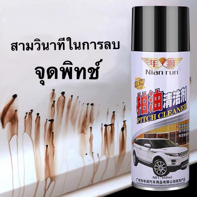 มาใหม่ Getsun New Pitch & Spot Cleaner น้ำยาขจัดคราบ ยางมะตอย ทำความ ...