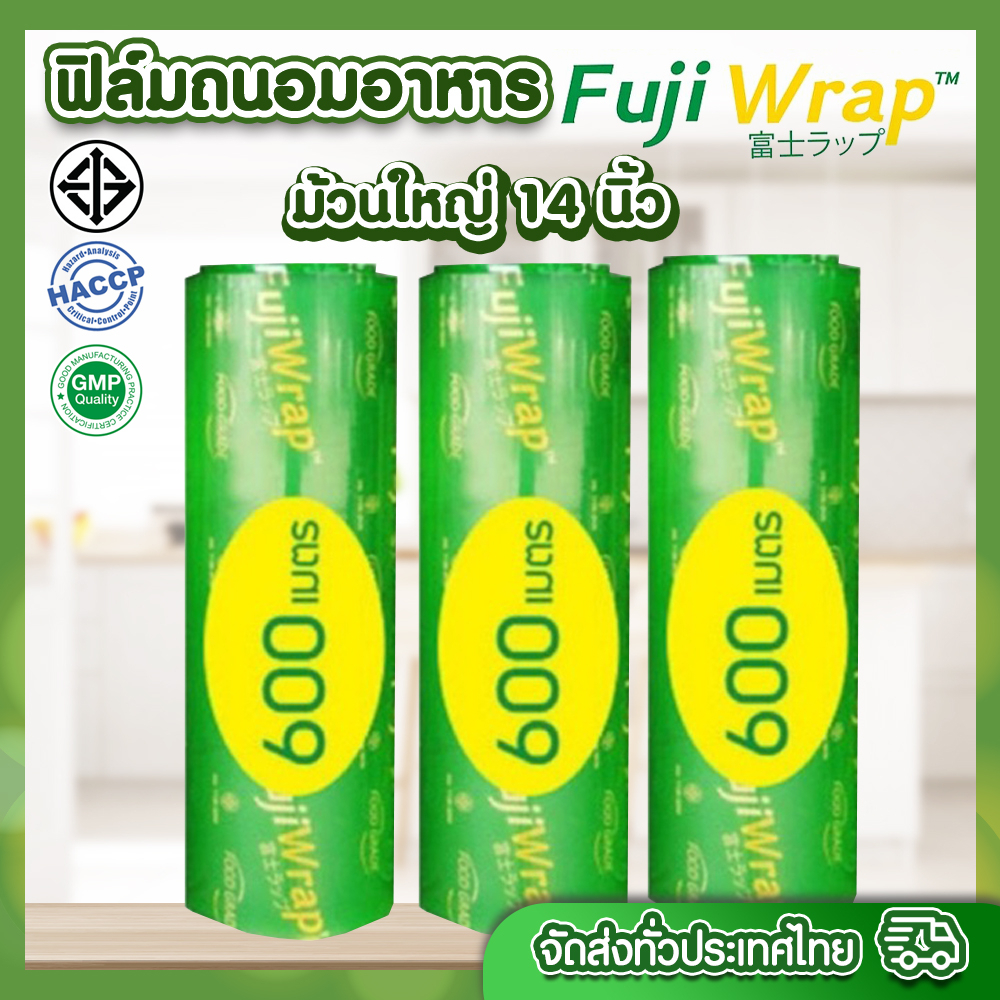 ฟิล์มถนอมอาหาร ม้วนใหญ่ Fuji Wrap 14" ฟิล์มพลาสติก แรป ที่ห่ออาหาร บาง ...