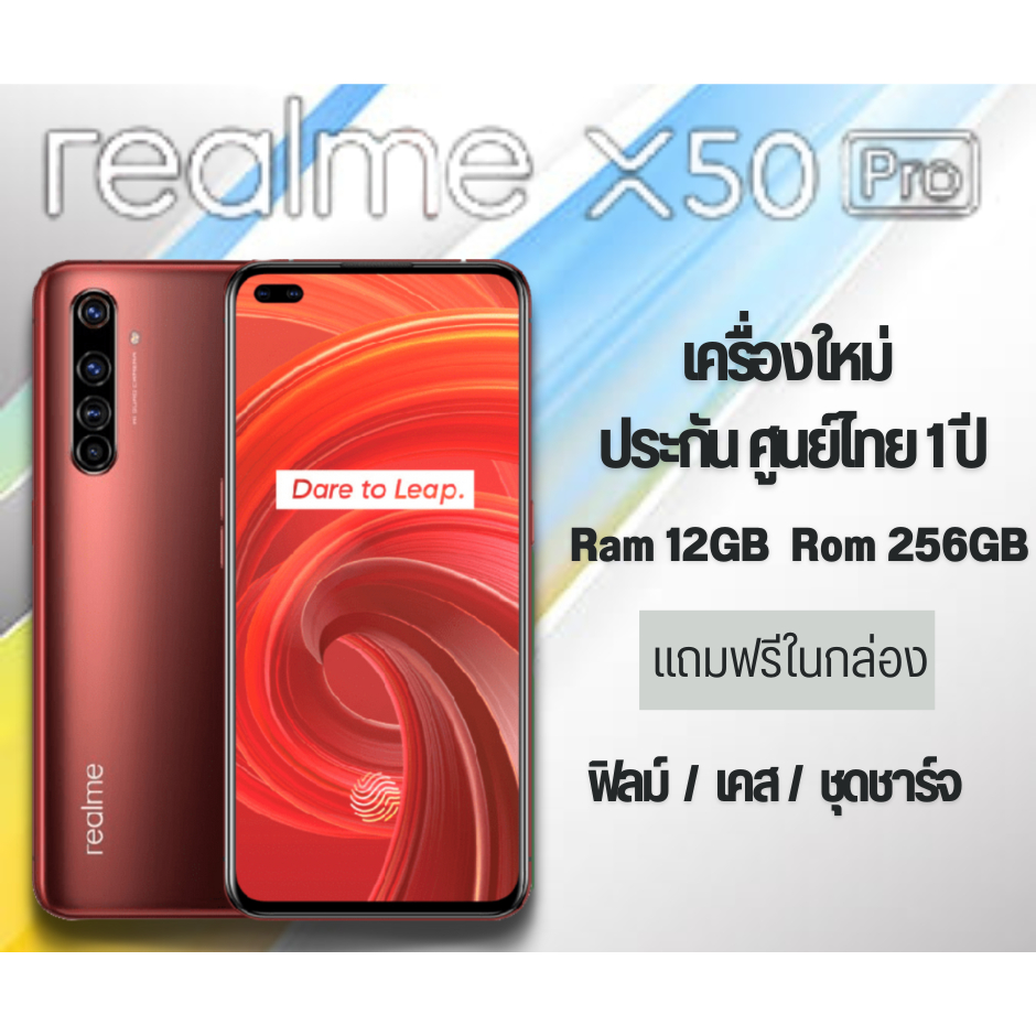 Realme X50 Pro 5G (12+256GB) แท้ เครื่องใหม่ ประกันศูนย์ 1 ปี | Shopee Thailand