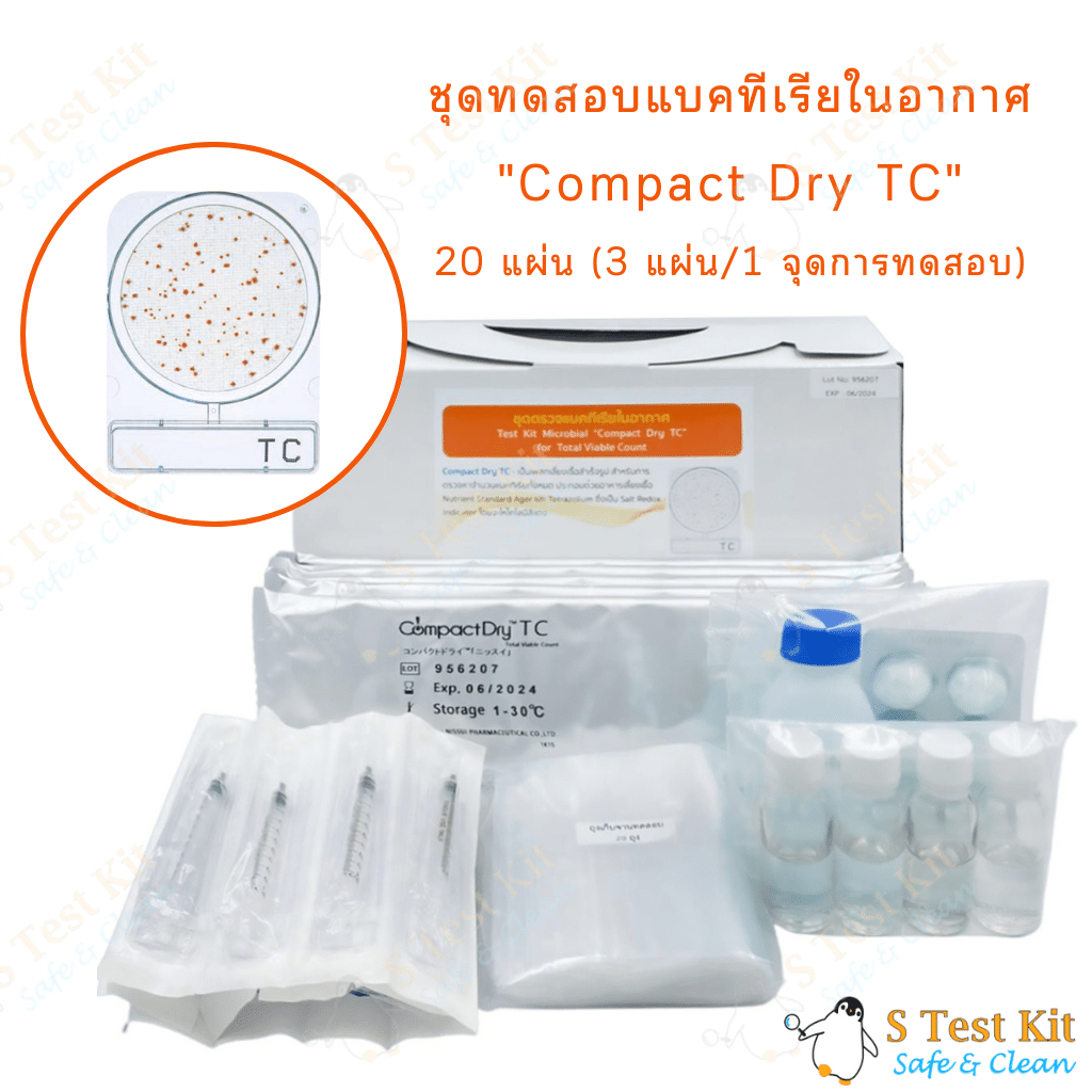ชุดตรวจแบคทีเรียในอากาศ “Compact Dry TC” | Shopee Thailand
