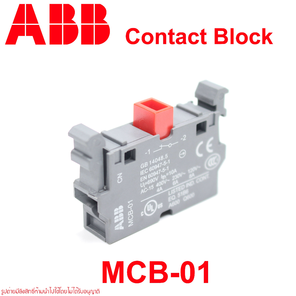 MCB-01 ABB MCB-10 ABB Contact Block ABB คอนแทคบล็อค 1NC 1NO | Shopee Thailand