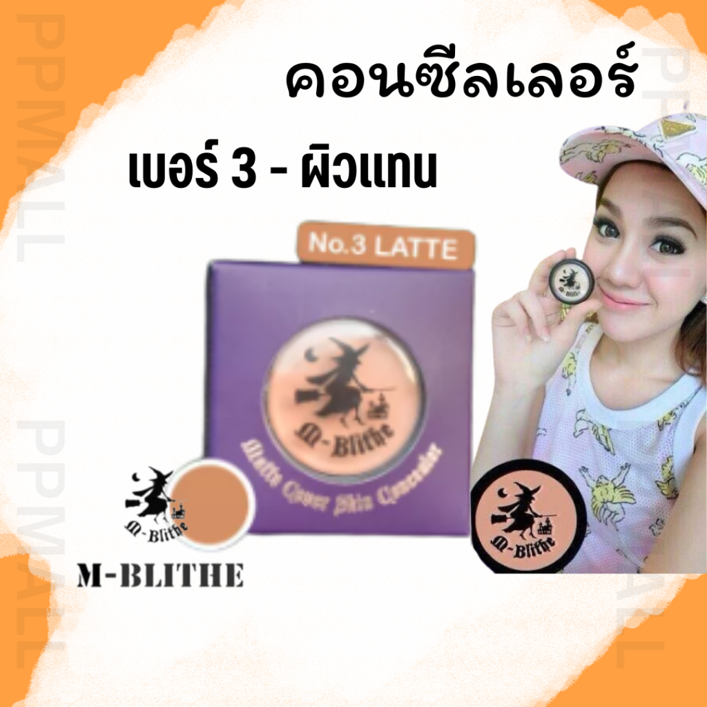 M-blithe concealer ครีมรองพื้นแม่มดคอนซีลเลอร์ใต้ตาปกปิดสิวรอยแผลเป็นฝ้ากระ มี 4 เบอร์ No.03 ...
