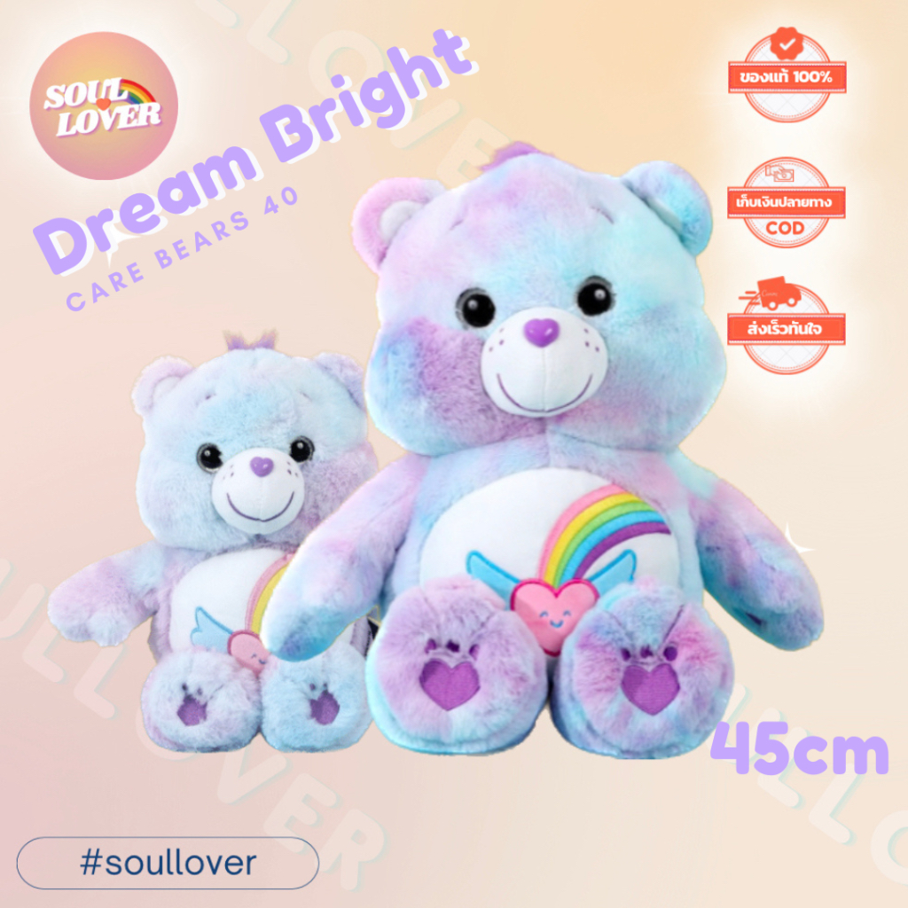 พร้อมส่ง • Care Bears Dream Bright 45Cm Limited Edition ฉลองครบรอบ 40ปี แคร์แบร์ [ตาแก้วนำเข้า ...