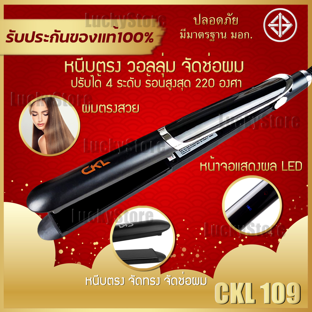 🔥พร้อมส่ง🔥 CKL 109 / JMF 9922 เครื่องหนีบผม ที่หนีบผม หน้าจอ LED ความร้อน 4 ระดับ หนีบตรง หนีบ ...