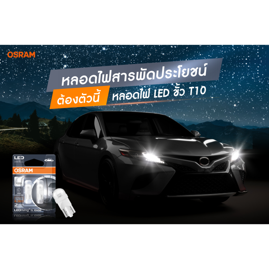 OSRAM หลอดไฟ LED ขั้วเสียบ T10 | Shopee Thailand