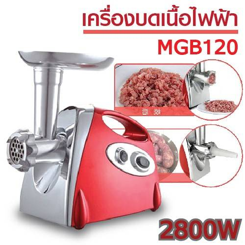 เครื่องบดหมู เครื่องทำไส้กรอก รุ่น MGB-120 | Shopee Thailand