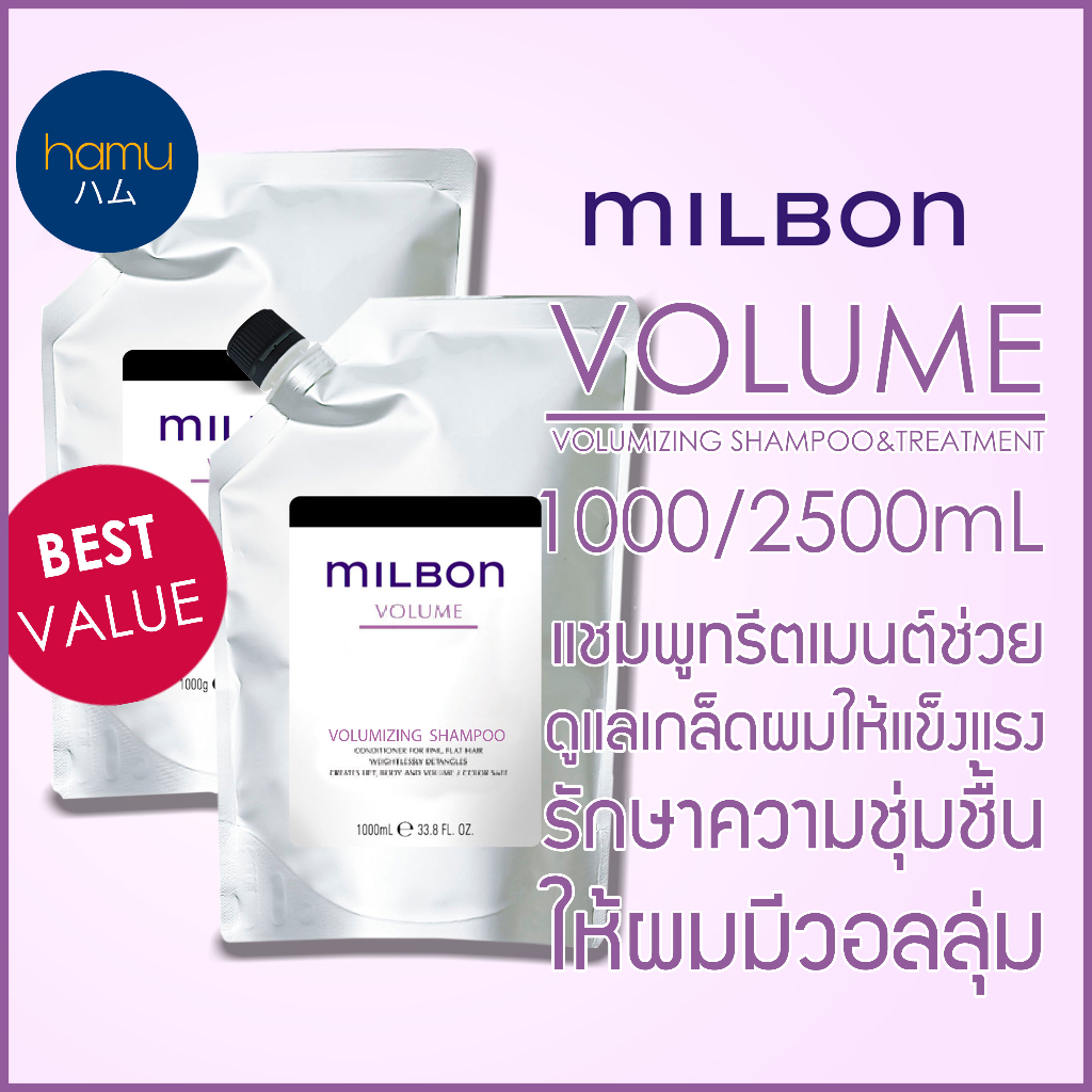 MILBON® Volumizing Shampoo&Conditioner 1000mL ขนาดใหญ่สุดคุ้ม | Shopee Thailand