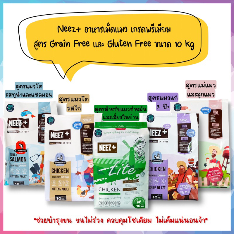 อาหารแมว Neez Plus อาหารแมวเกรดพรีเมียม ขนาด 10 kg | Shopee Thailand