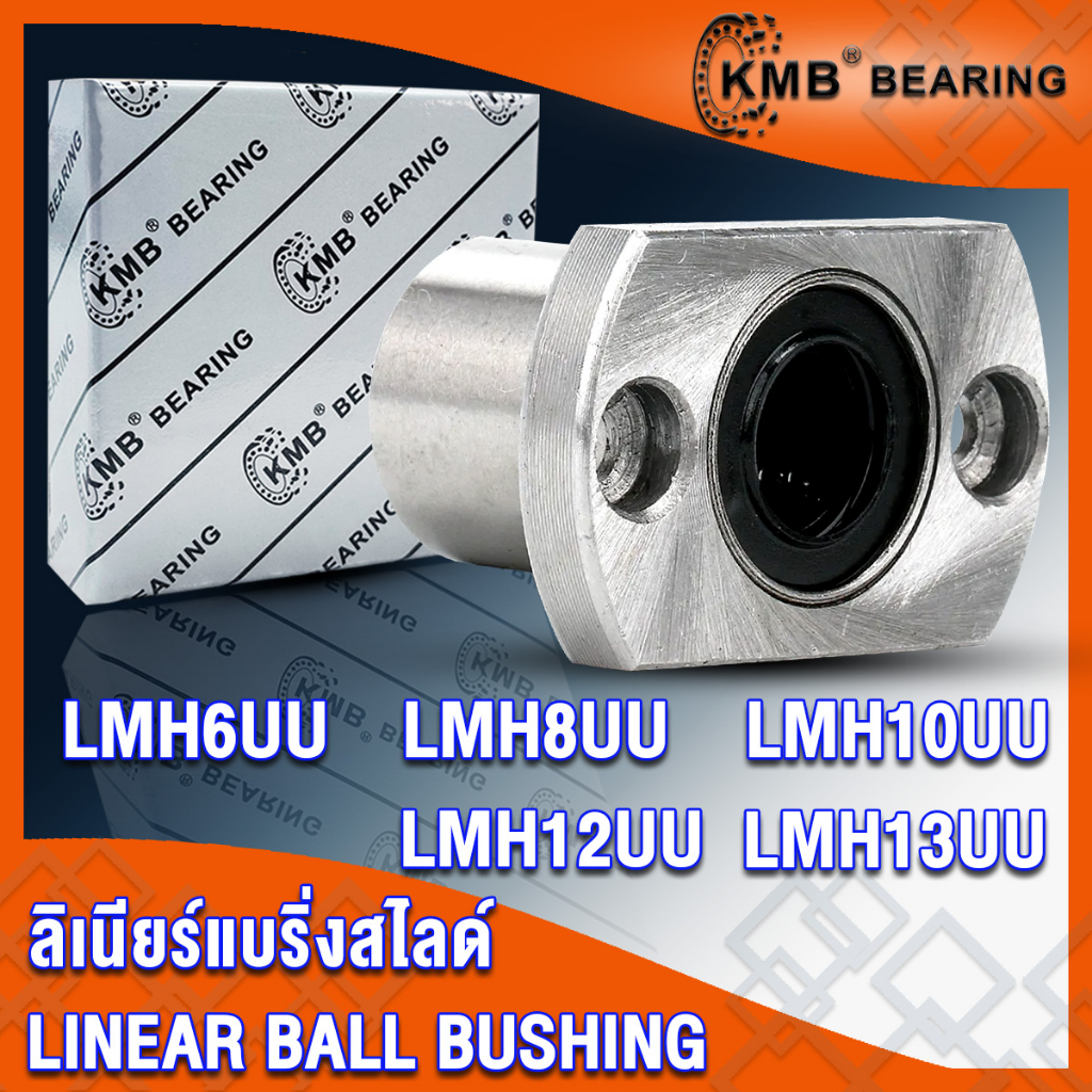 LMH6UU LMH8UU LMH10UU LMH12UU LMH13UU KMB ลิเนียร์แบริ่งสไลด์ หน้าแปลน วงรี (LINEAR BALL BUSHING ...