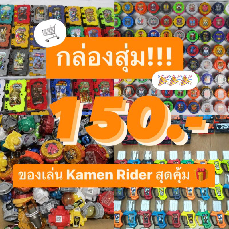 กล่องสุ่ม dx sg gp กล่องสุ่มของเล่นมาสไรเดอร์ เซ็นไต สุดคุ้ม! เริ่มต้น ...