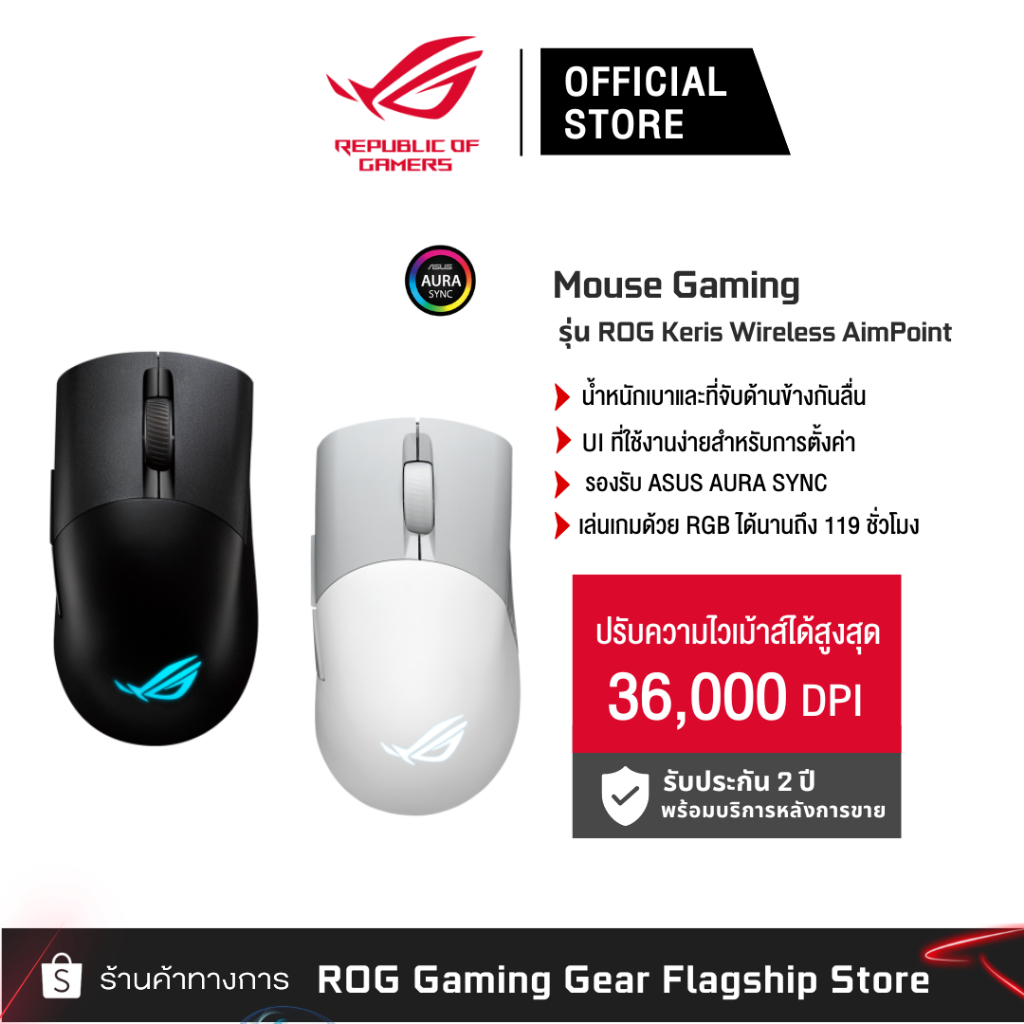 ASUS ROG P709 Keris Wireless AimPoint Black&White 36,000 dpi เมาส์เกม ...