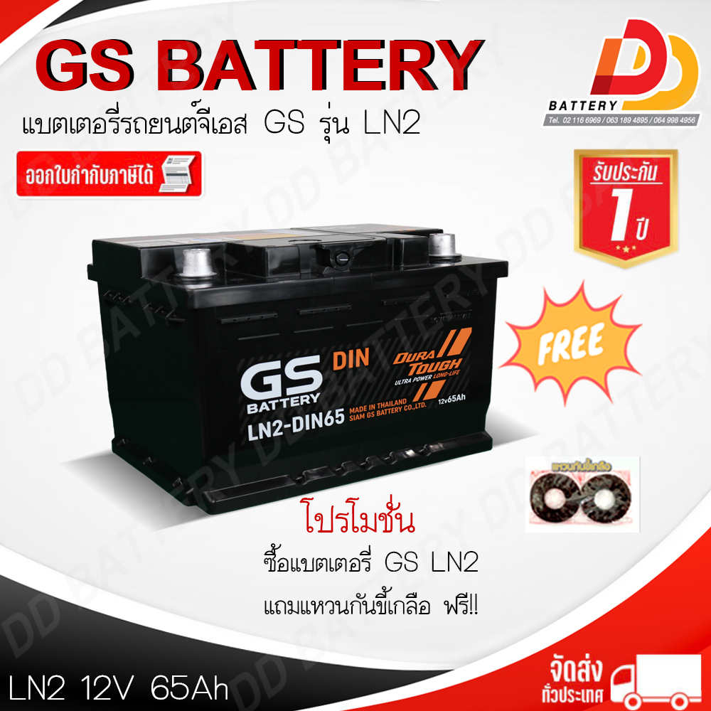 GS LN2-DIN65-MF แบตรถยนต์ ขั้วจม แบบกึ่งแห้ง พร้อมใช้ 12V 65Ah | Shopee Thailand