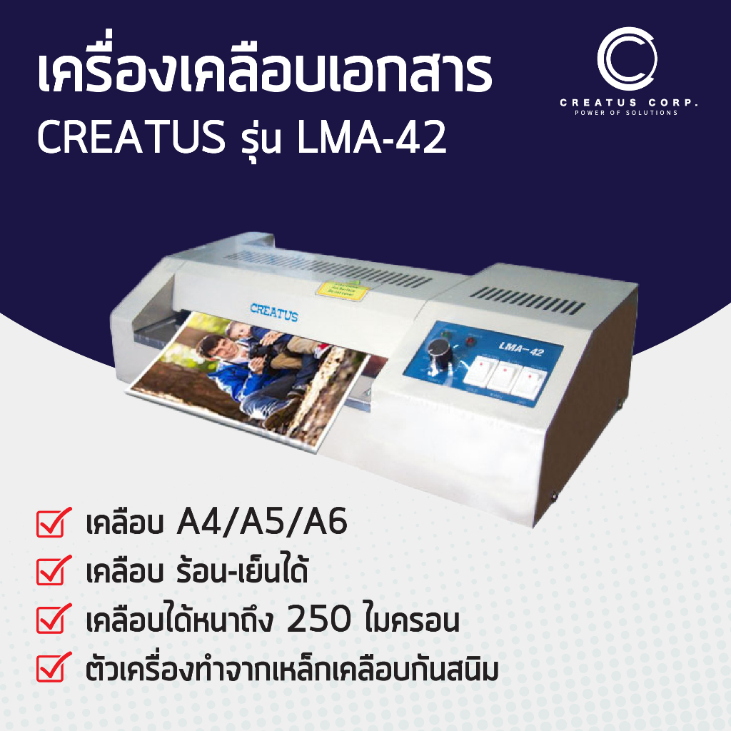 เครื่องเคลือบเอกสาร CREATUS รุ่น LMA-42 (ขนาดกระดาษ A4) | Shopee Thailand