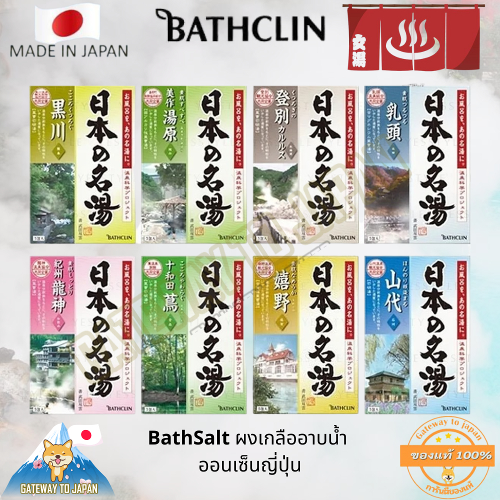 BATHCLIN - Onsen Bath Salt ขนาด30g x 5ซอง ต่อ 1 กล่อง ผงออนเซน ผงอาบน้ำ แช่ตัว ออนเซนญี่ปุ่น ...