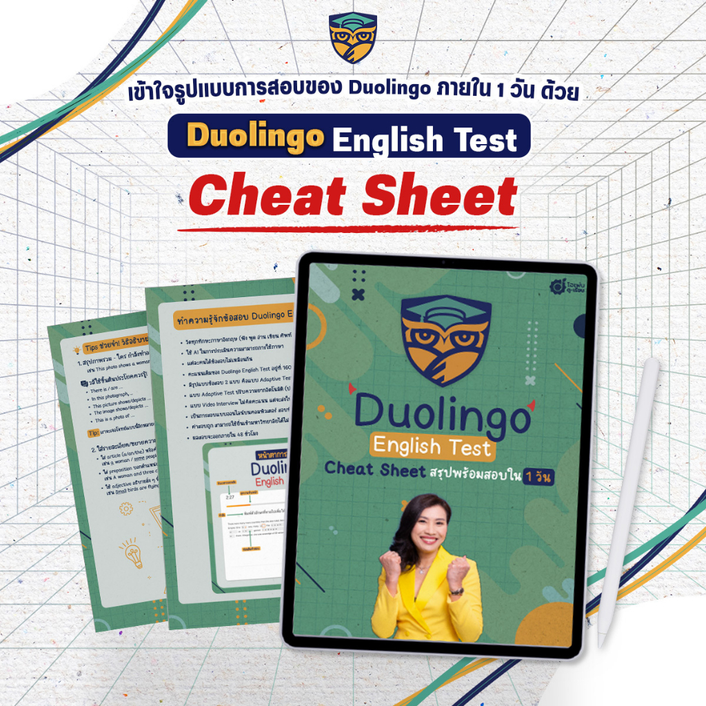 ชีทสรุป DET Cheat Sheet การันตีคุณภาพ Duolingo English Test by KruJeab ... ชีทสรุป DET Cheat Sheet การันตีคุณภาพ Duolingo English Test by KruJeab ...