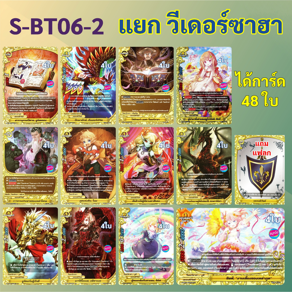 ชิน บัดดี้ไฟท์ S-BT06-1 เด็คผัก เผ่ามังกรเทพ ไทแรนท์ S-BT06-2 เลเจนด์ดราก้อน ขบวนทัพสวรรค์ เมสไซ ...