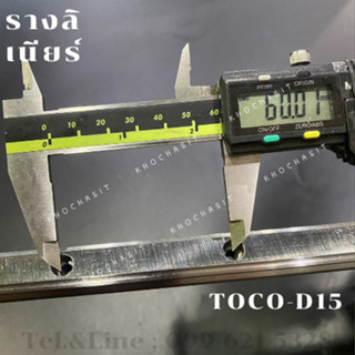 รางเบอร์15 / รางลิเนียร์ D15 / รางสไลด์ ลิเนียร์ ไกด์ / Linear Guide ...