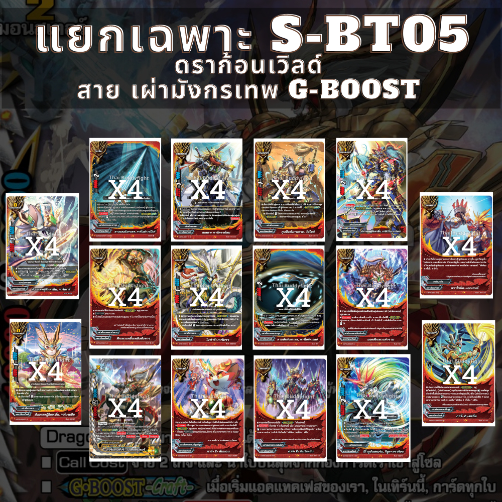 พร้อมส่ง 26 ธ.ค.65 แยกเวิลด์เฉพาะ ดราก้อนเวิลด์/สายเผ่ามังกรเทพ/G-boost S-BT05-1 | Shopee Thailand