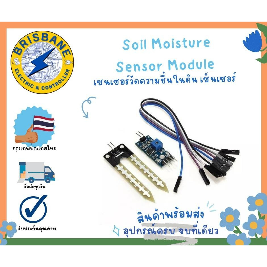 Soil Moisture Sensor Module เซนเซอร์วัดความชื้นในดิน เซ็นเซอร์ | Shopee ...